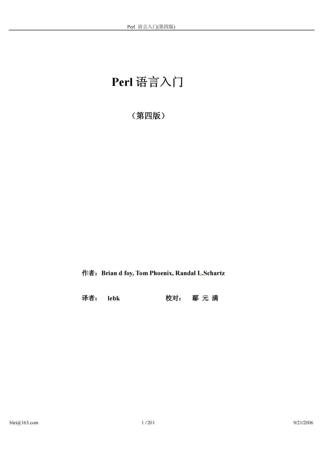 提高ic芯片工程师工作效率必学——《perl语言入门》 哔哩哔哩
