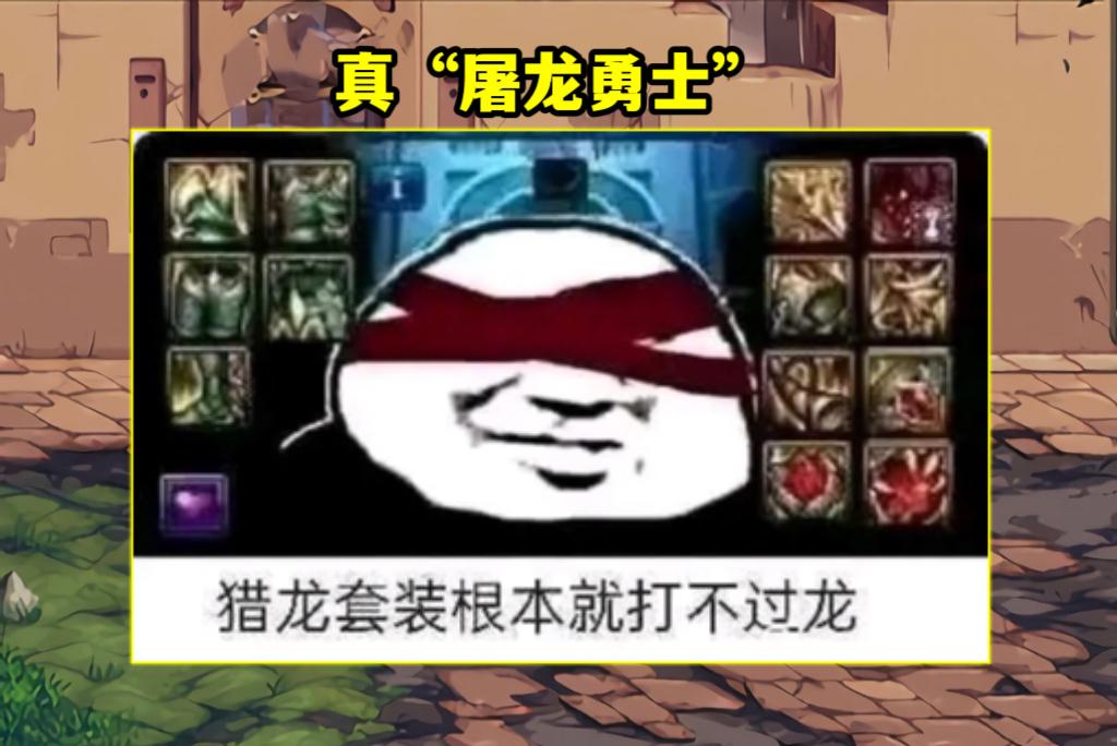 Dnf:终极猎龙套,全服仅1人敢穿,你敢尝试吗? 哔哩哔哩