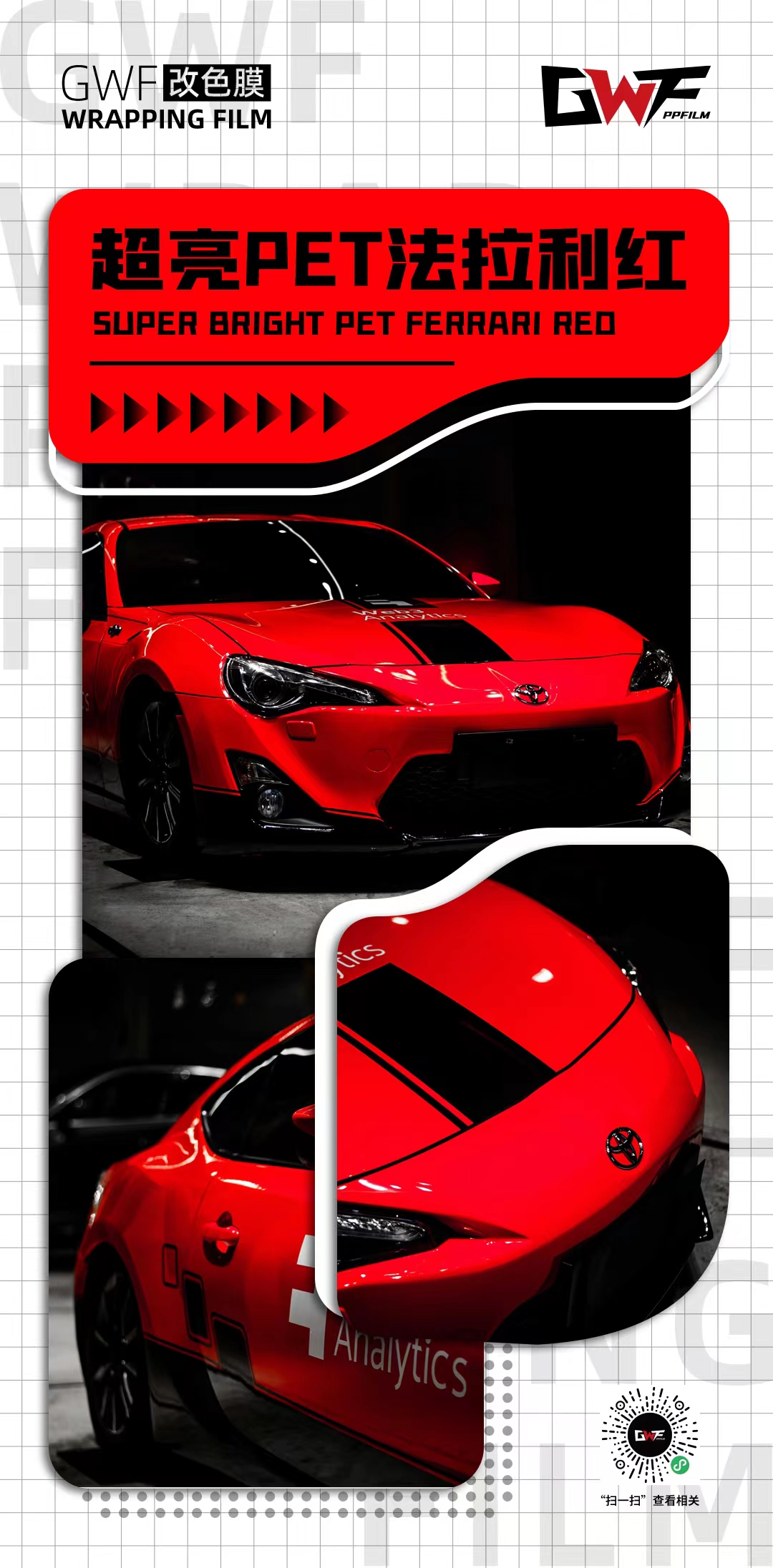 GWF改色膜白金法拉利红，帅到极致 - 哔哩哔哩