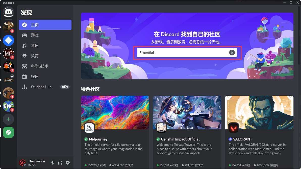 Essential Mod用不了？别急，手把手教你找官方求助！！ - 哔哩哔哩
