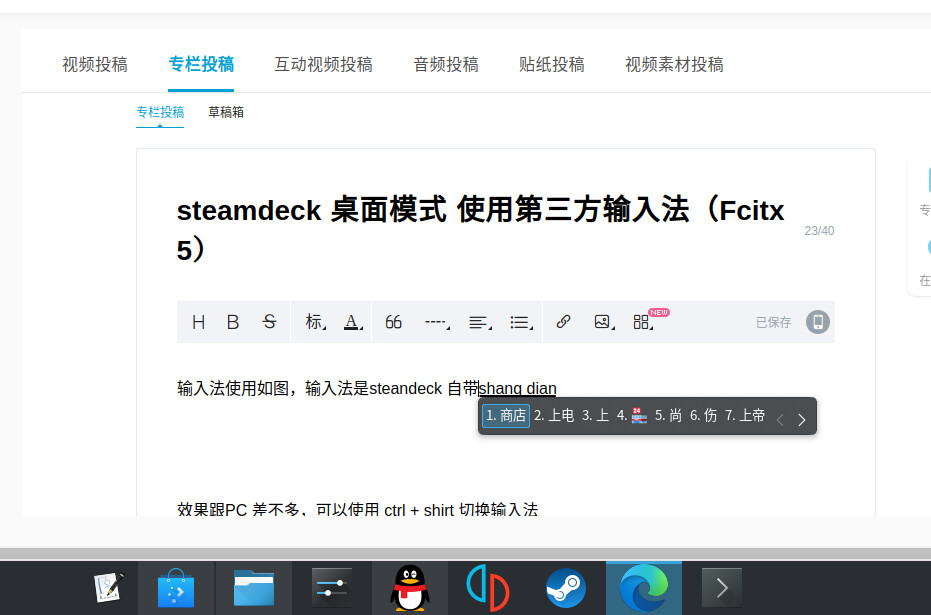 steamdeck 桌面模式 插键盘,使用第三方输入法（Fcitx 5） - 哔哩哔哩