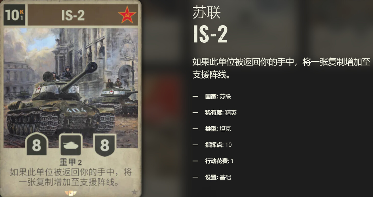 KARDS科普——金卡篇（79）苏.IS-2 - 哔哩哔哩