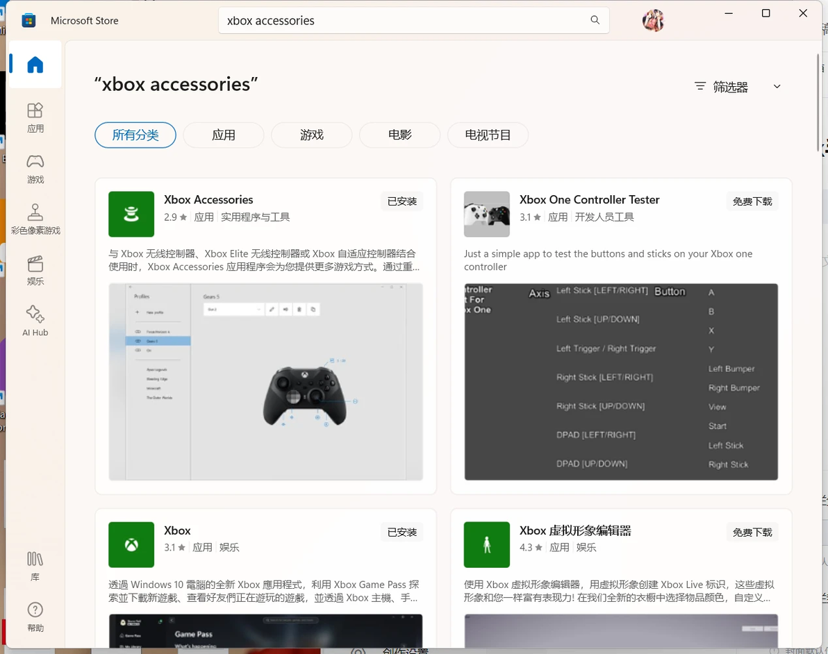 Xbox手柄软件（xbox accessories）配置更新 - 哔哩哔哩