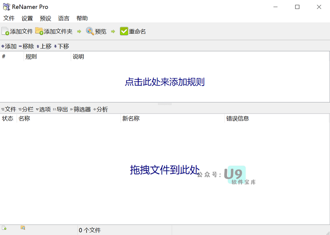 ReNamer Pro v7.3 文件批量重命名工具中文便携版 - 哔哩哔哩