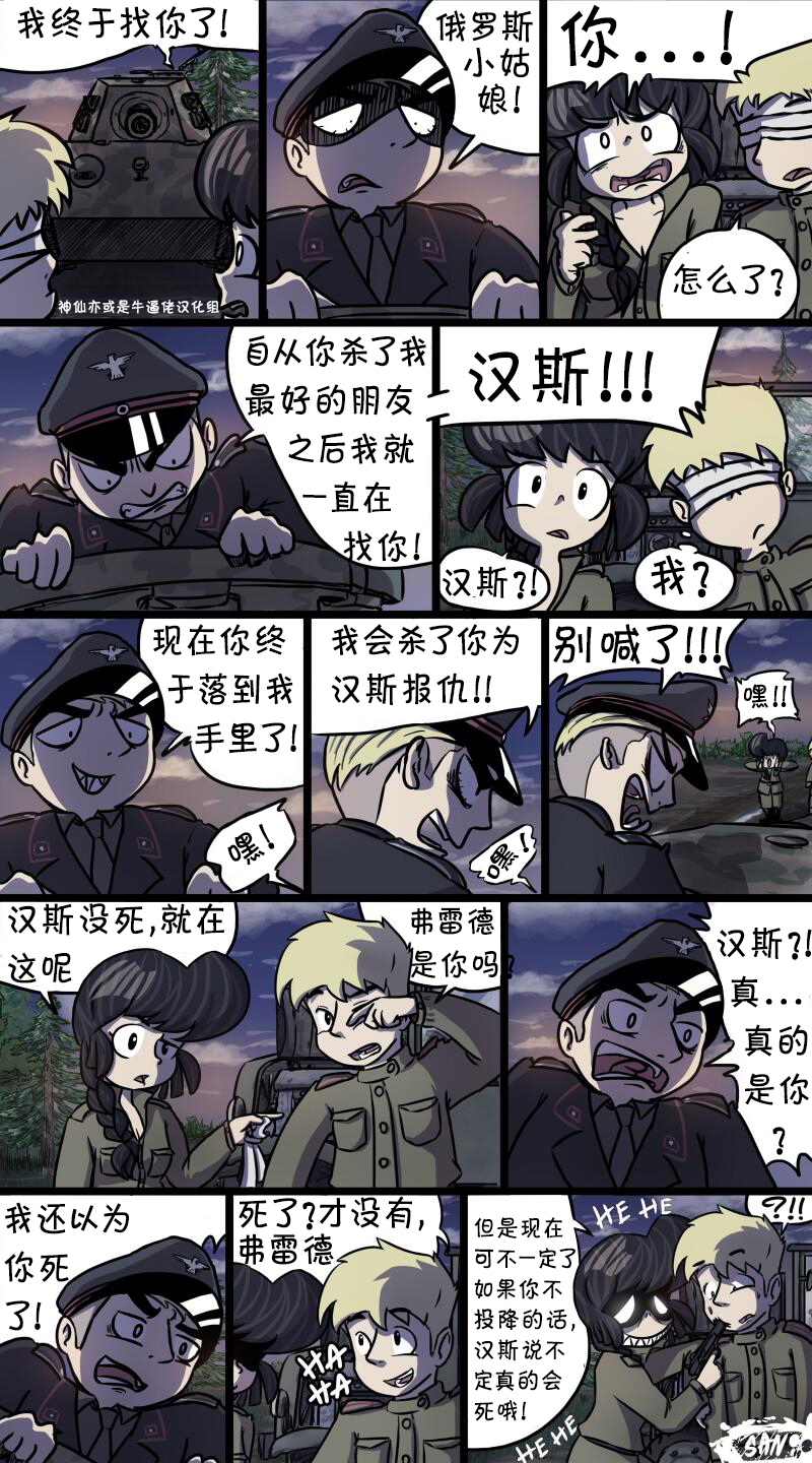 漫画《汉斯与她》第三期：当一位名叫汉斯的德国士兵爱上了一位名为喀秋莎的苏联士兵后 哔哩哔哩
