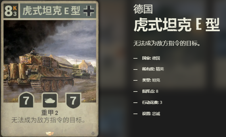 KARDS科普——金卡篇（21）德.虎式坦克E型 - 哔哩哔哩