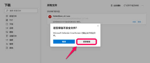 Edge下载被阻止怎么办？Edge下载被阻止的解决方法 - 哔哩哔哩
