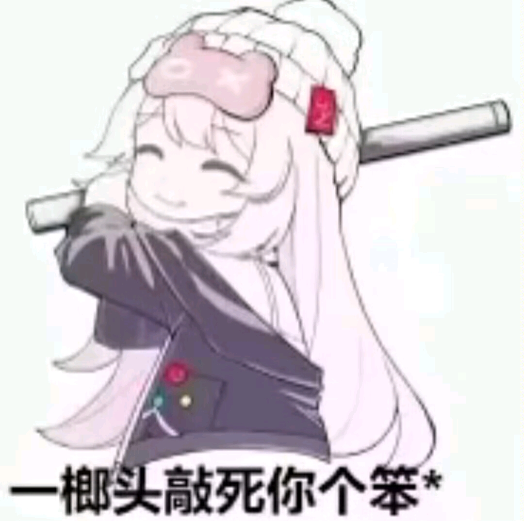 二次元表情包!!! 哔哩哔哩