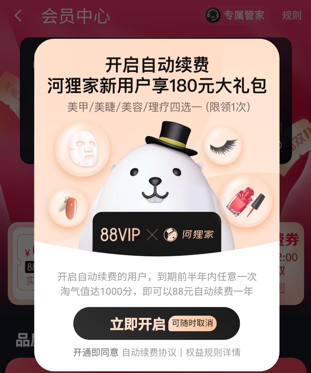 今天被淘宝恶心到了－－关于88VIP的自动续费 - 哔哩哔哩