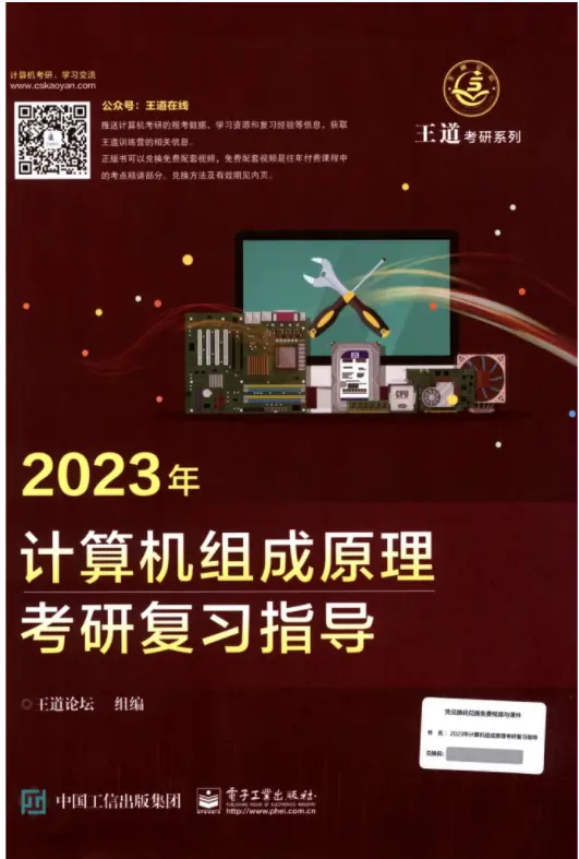2023王道考研计算机408计算机组成原理考研复习指导高清无水印电子版pdf 哔哩哔哩