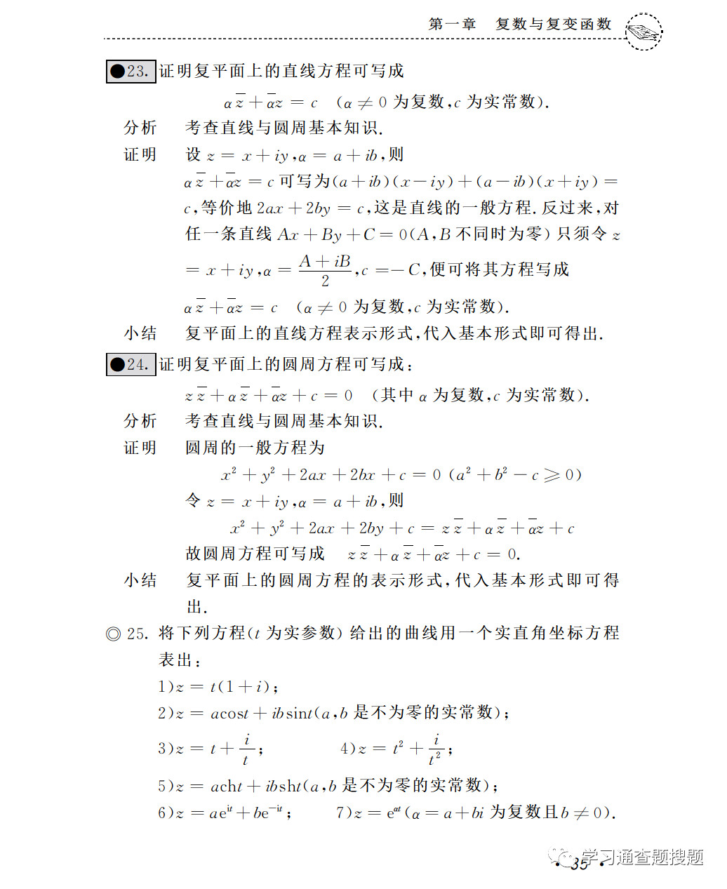 《工程数学:复变函数》(第四版)课后习题答案【第一章:复数与复变函数】 哔哩哔哩