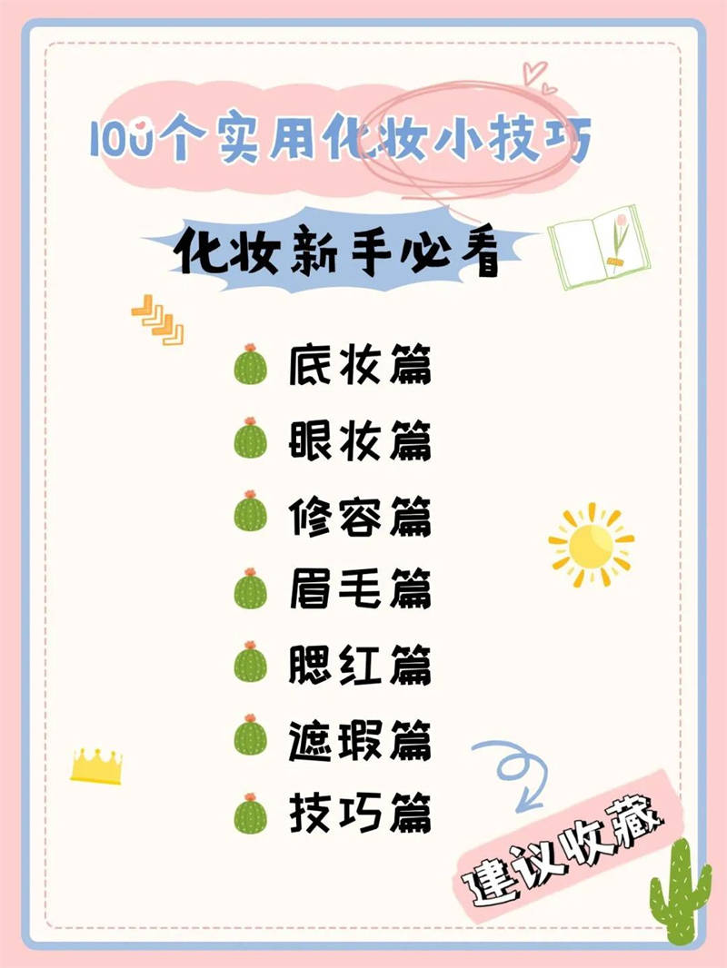 100个实用化妆小技巧,化妆新手必看! 哔哩哔哩