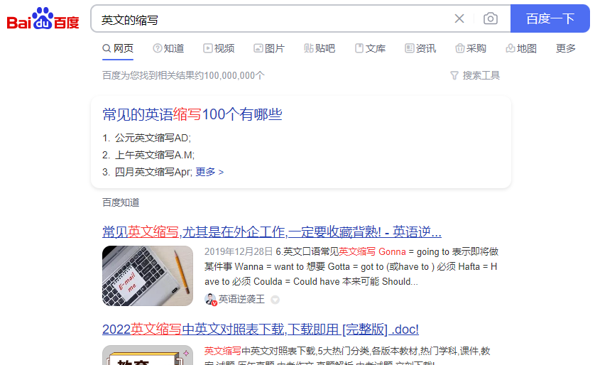 中文的缩写与中文的简称：单字 - 哔哩哔哩