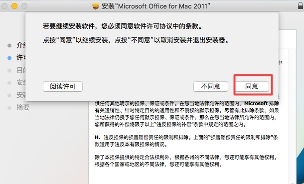 office2011 for mac和win版本下载与安装方法 - 哔哩哔哩