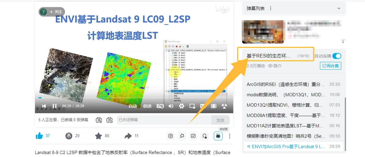 ArcGIS与ENVI——基于landsat与Modis影像的遥感技术的生态环境质量评价（图文稿） - 哔哩哔哩