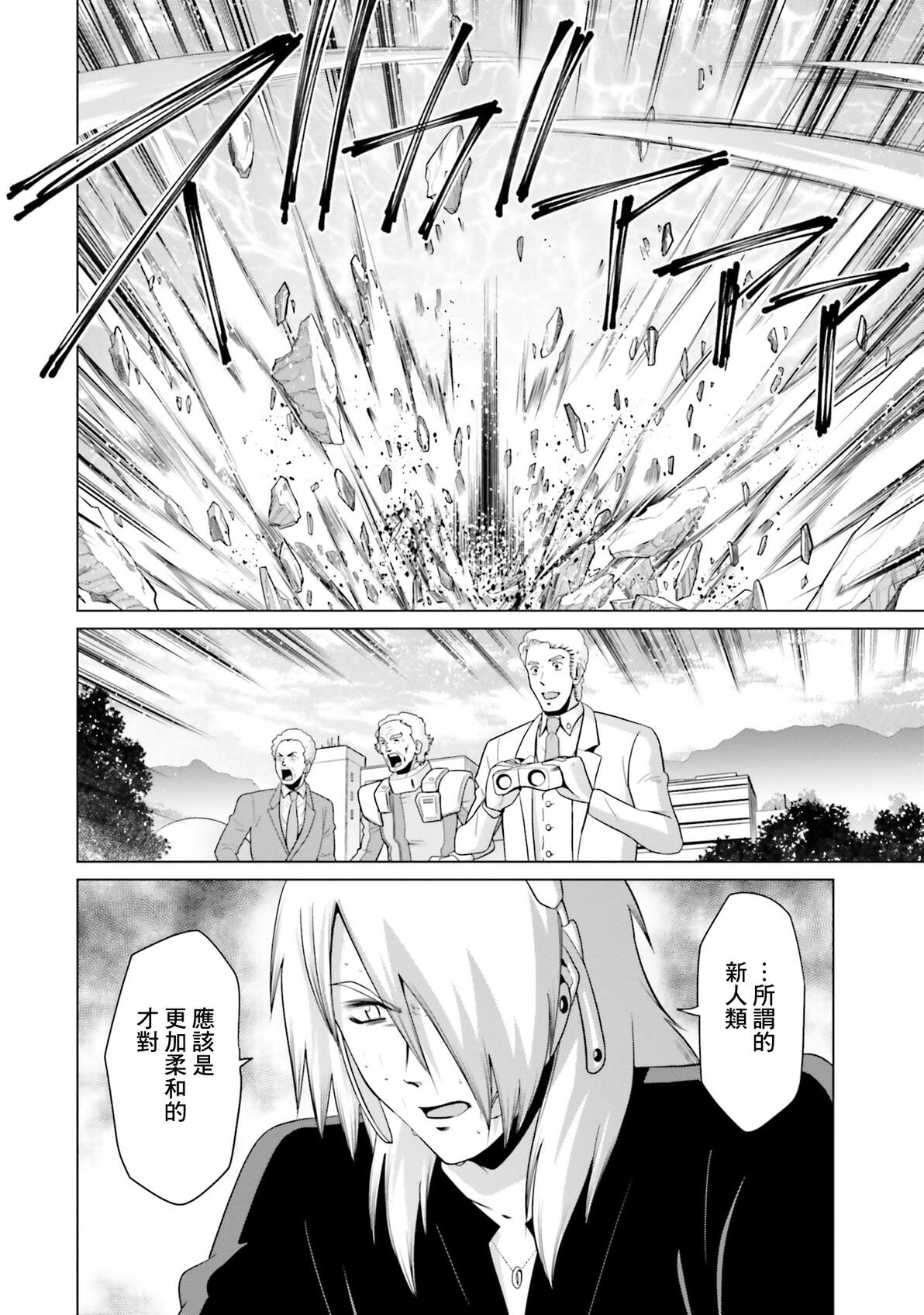 【灰烬汉化】机动战士高达F90FF 第32话 第一次接触 - 哔哩哔哩