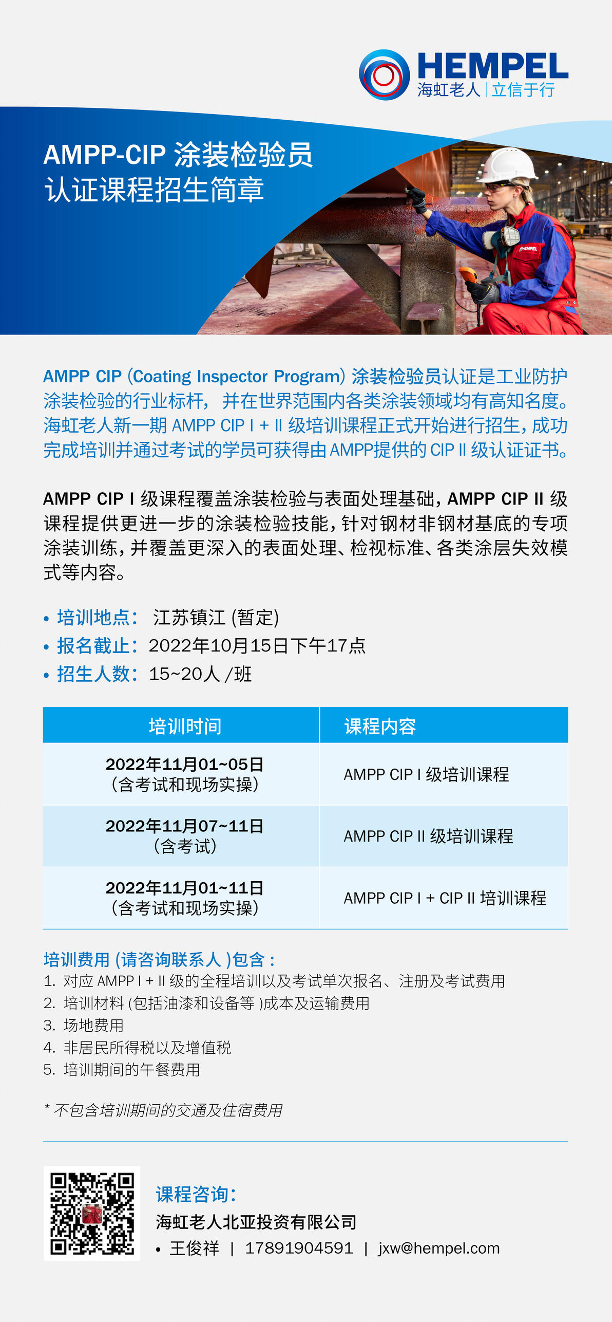 海虹老人协办的AMPP-CIP涂装检验员认证课程8月镇江班完美收官 - 哔哩哔哩