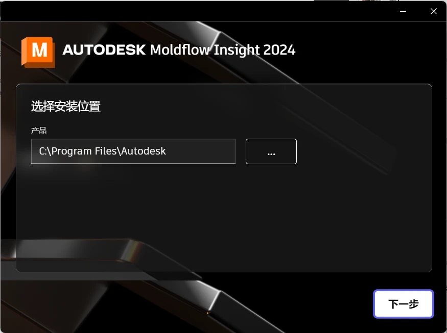 Moldflow Insight Ultimate 2024中文多国语言版本发布 - 哔哩哔哩