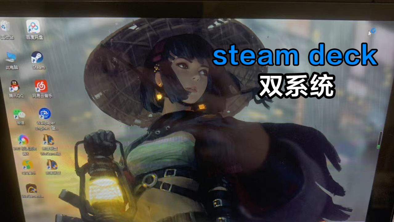 steamdeck做win10双系统图文教程 - 哔哩哔哩