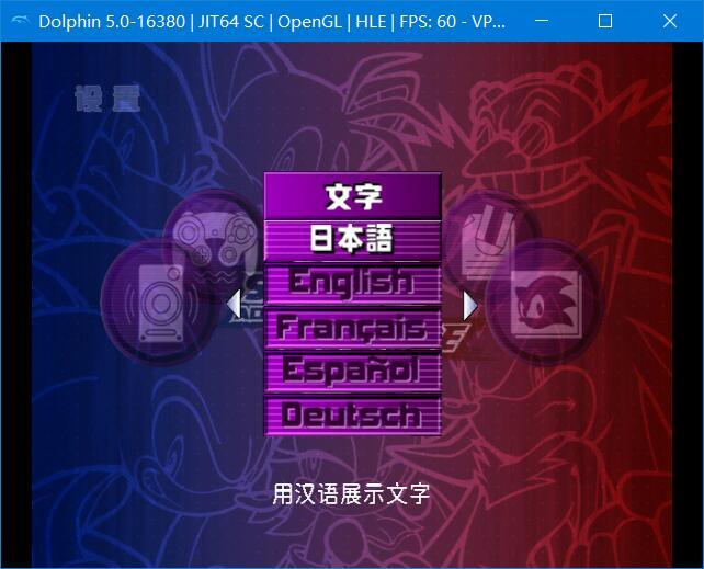 NGC《索尼克大冒险 2 - 战斗》DXer 完全汉化版使用指南 - 哔哩哔哩