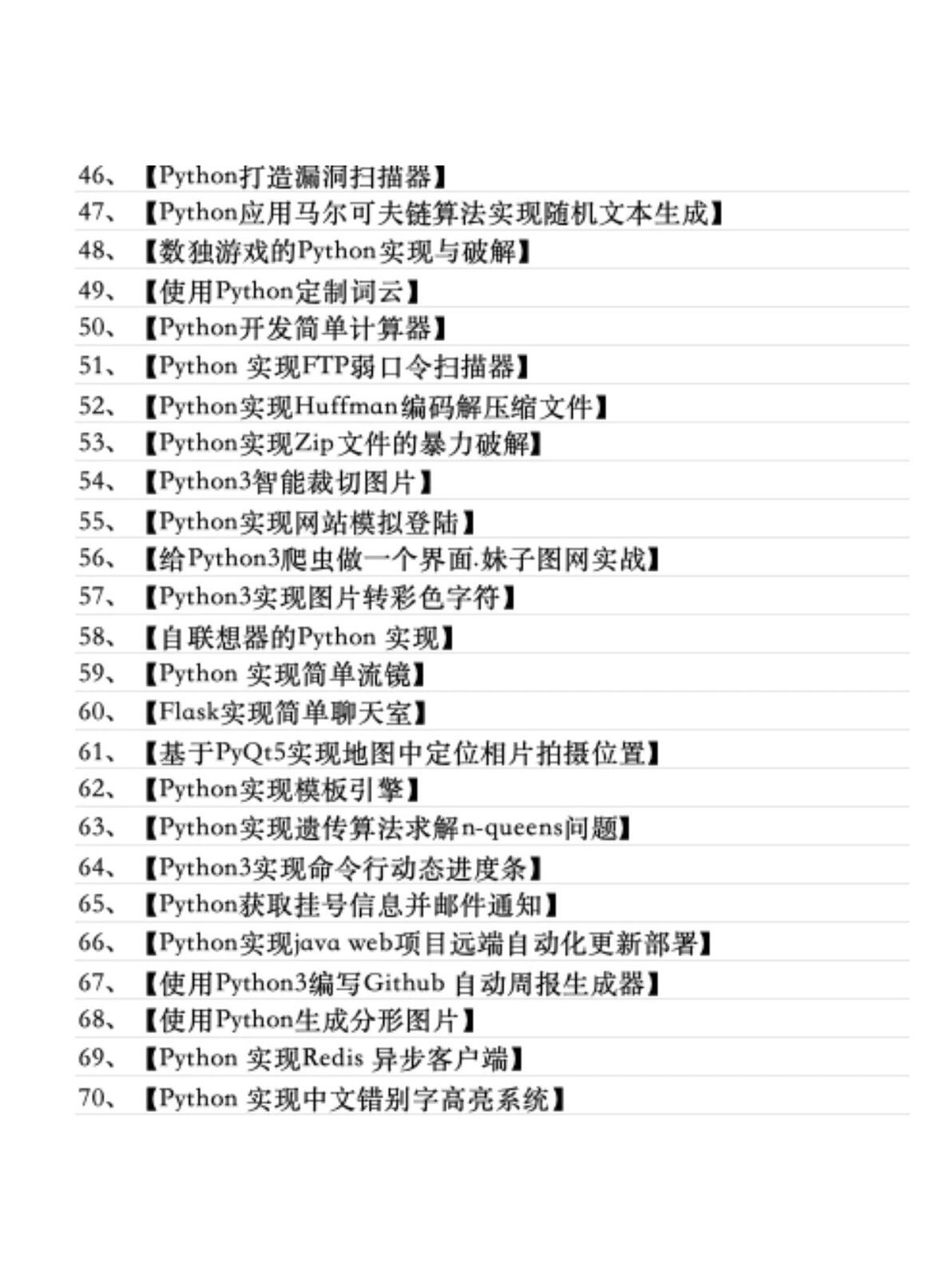 70个精选python实战项目案例，送给缺乏练手经验的你 哔哩哔哩