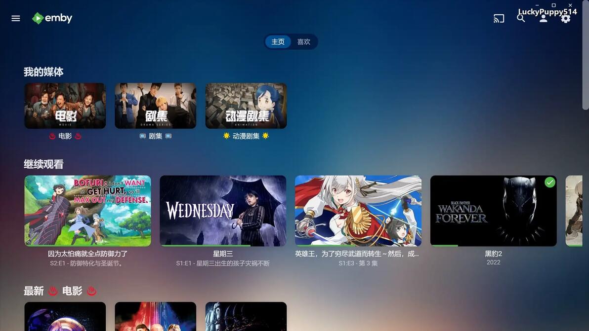 【Emby客户端】多平台免费优化版 - 哔哩哔哩