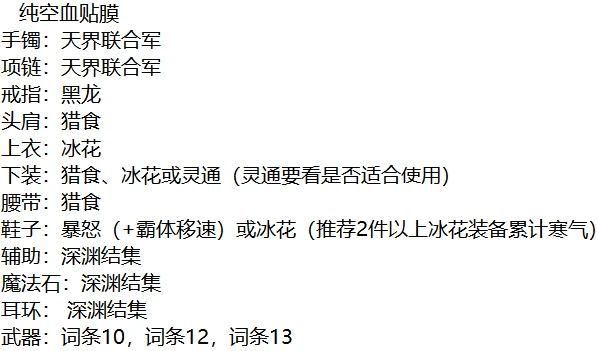 dnf空血流+攻速流，装备搭配贴膜，攻速不够140解决方法 - 哔哩哔哩