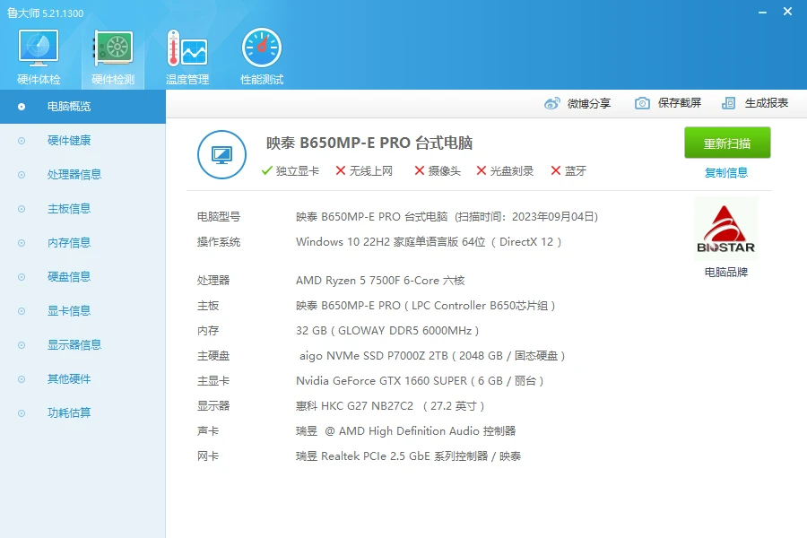 入门锐龙R5-7500F 和 映泰B650MP-E PRO 简测 - 哔哩哔哩