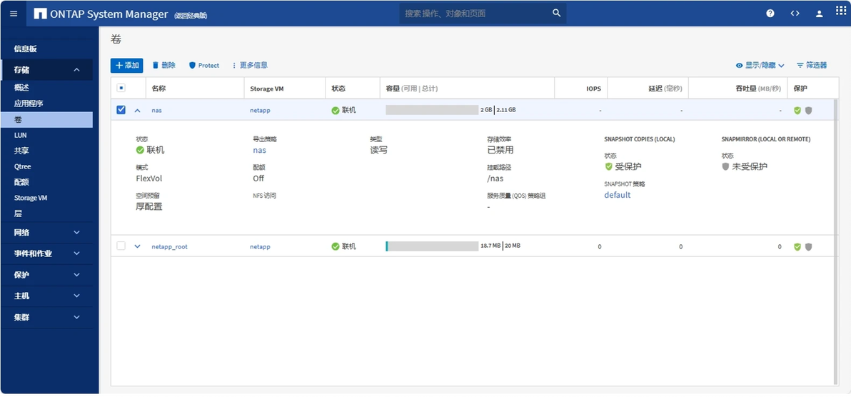 NetApp配置文档 - 哔哩哔哩