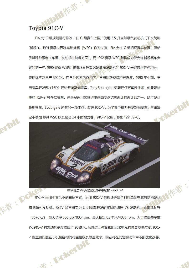 丰田“最后”的涡轮C组赛车91C-V：旧规下的国内霸者 - 哔哩哔哩