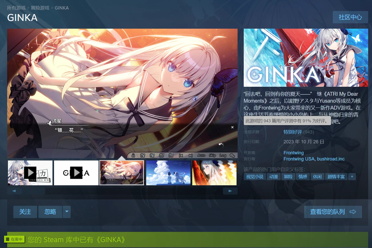 【Gal评测】一言难尽的亚托莉“精神续作”——前翼社新作《GINKA》全方位评测 - 哔哩哔哩