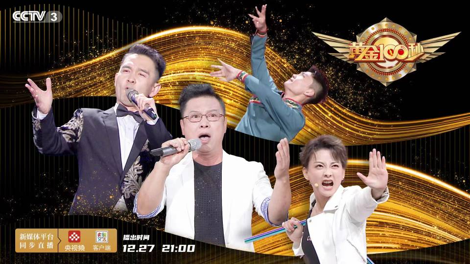 中央电视台三套，CCTV-3《黄金100秒》 - 哔哩哔哩