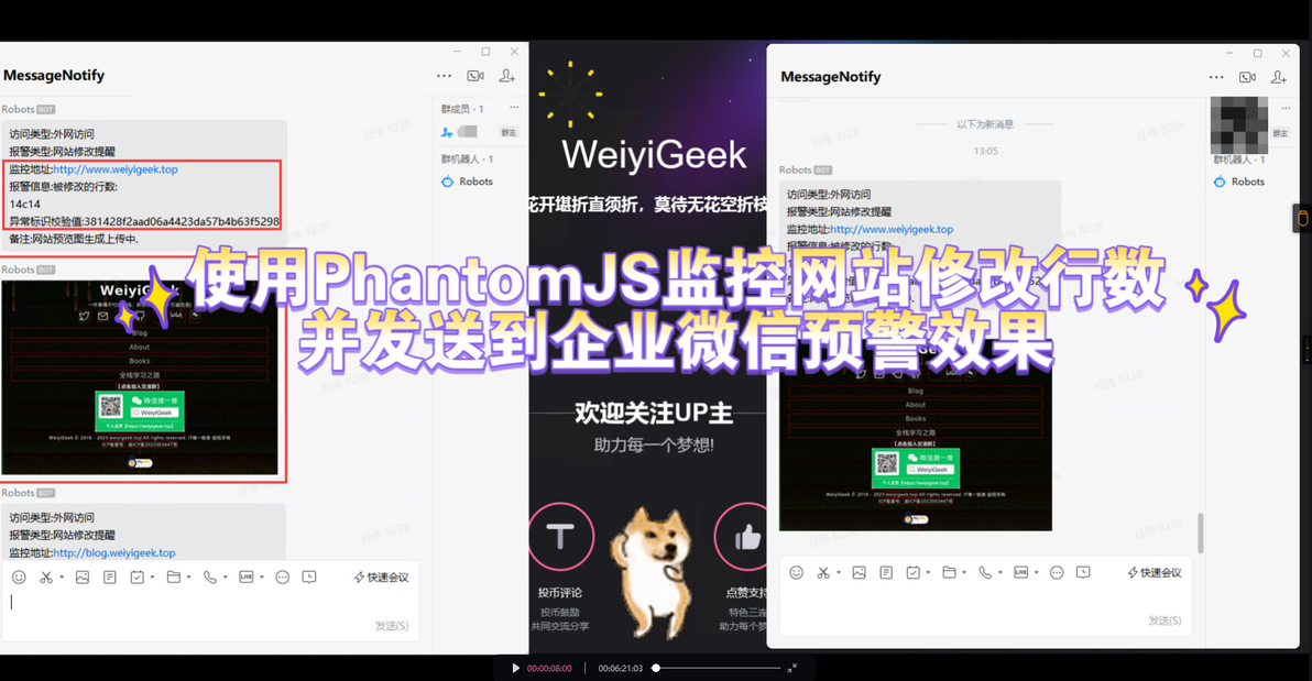 网站首页被篡改? 看我使用PhantomJS利器实现网站自动监控修改并截图发送企业微信预警 - 哔哩哔哩