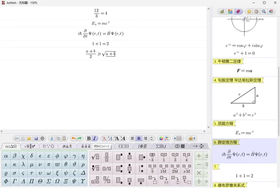 超好用的国产数学公式编辑器--AxMath，已分享安装教程及安装包！ - 哔哩哔哩