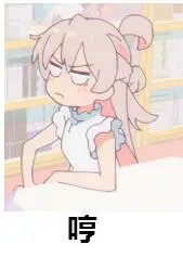 呜呜呜，这么可爱的绪山真寻表情包确定不带回家吗（第二弹~） - 哔哩哔哩