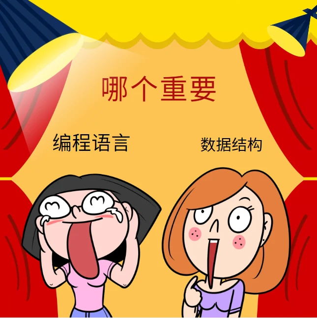 编程新手必看!数据结构和编程语言的关系,不看后悔!! 哔哩哔哩