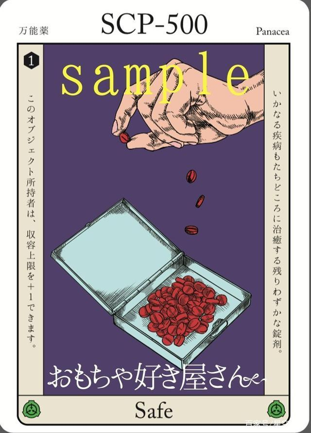 SCP-500万能药，可以治愈一切疾病，哪怕你得了绝症 - 哔哩哔哩