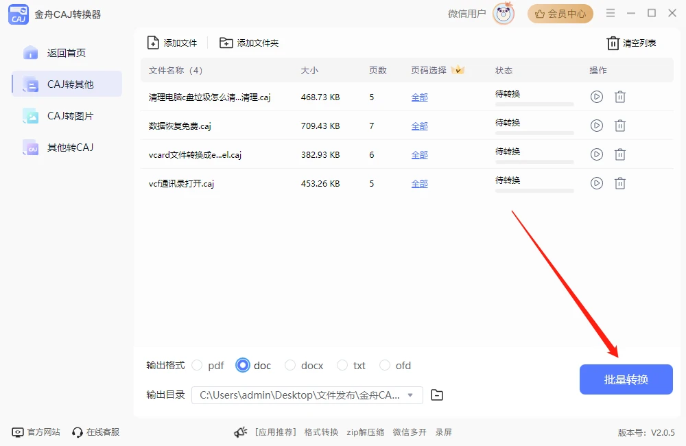 caj转word的方法合集，五个caj批量处理工具（亲测好用）！ - 哔哩哔哩