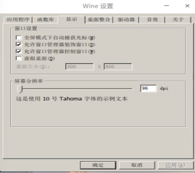 Wine 安装后初始配置 - 哔哩哔哩