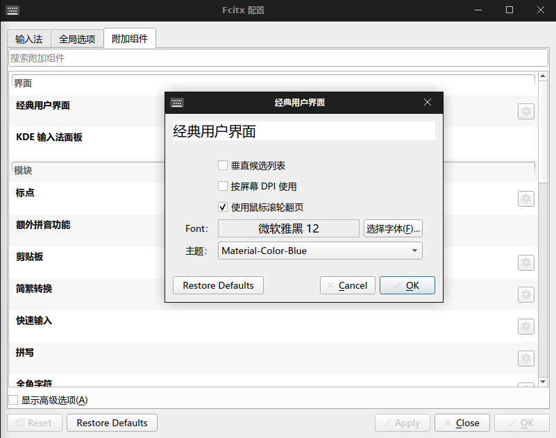 Arch系安装并配置fcitx5输入法 - 哔哩哔哩