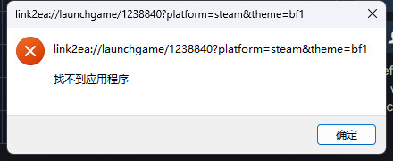 从根源上解决EA的link2ea报错 - 哔哩哔哩