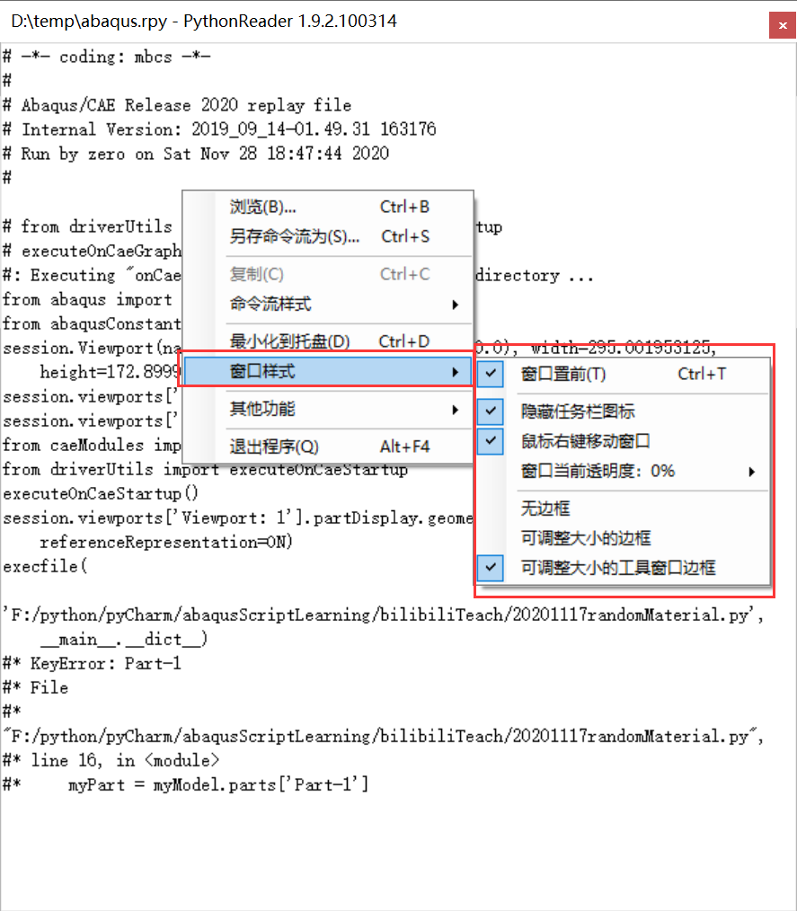 Abaqus Python脚本神器-PythonReader - 哔哩哔哩