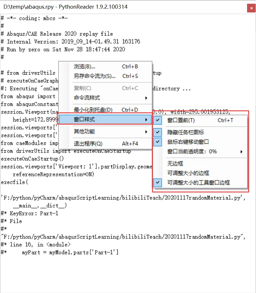 Abaqus Python脚本神器-PythonReader - 哔哩哔哩