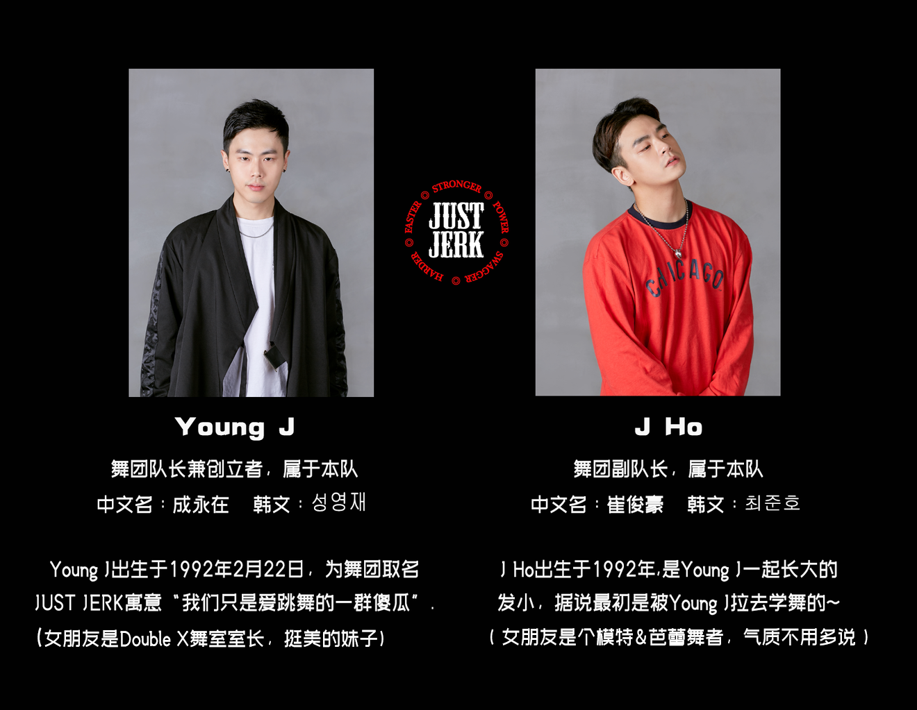 JUST JERK CREW超详细√舞团成员介绍√ - 哔哩哔哩