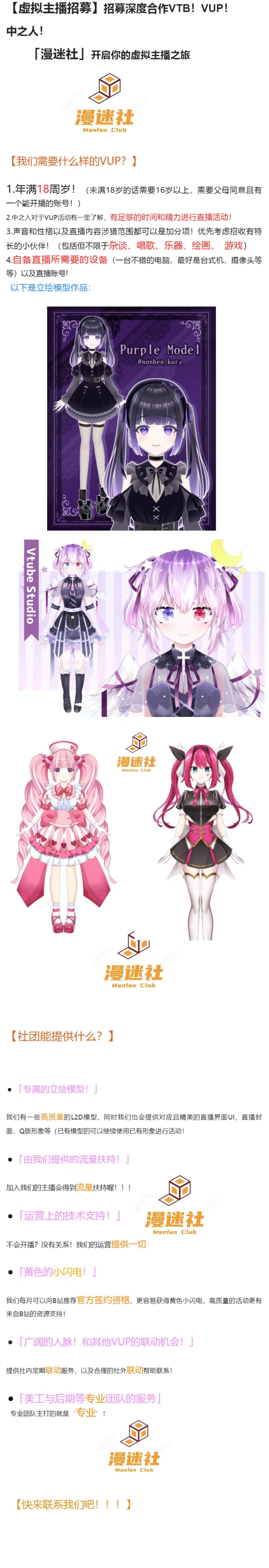 【虚拟主播招募】招募深度合作VTB！VUP！ 中之人！ 「漫迷社」开启你的虚拟主播之旅 - 哔哩哔哩