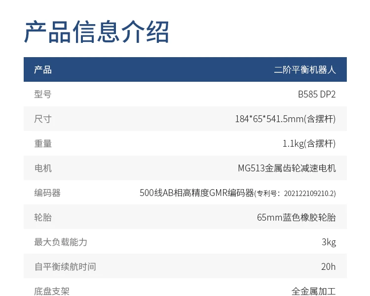 【新品发布】轮趣科技推出二阶平衡机器人B585 DP2 - 哔哩哔哩
