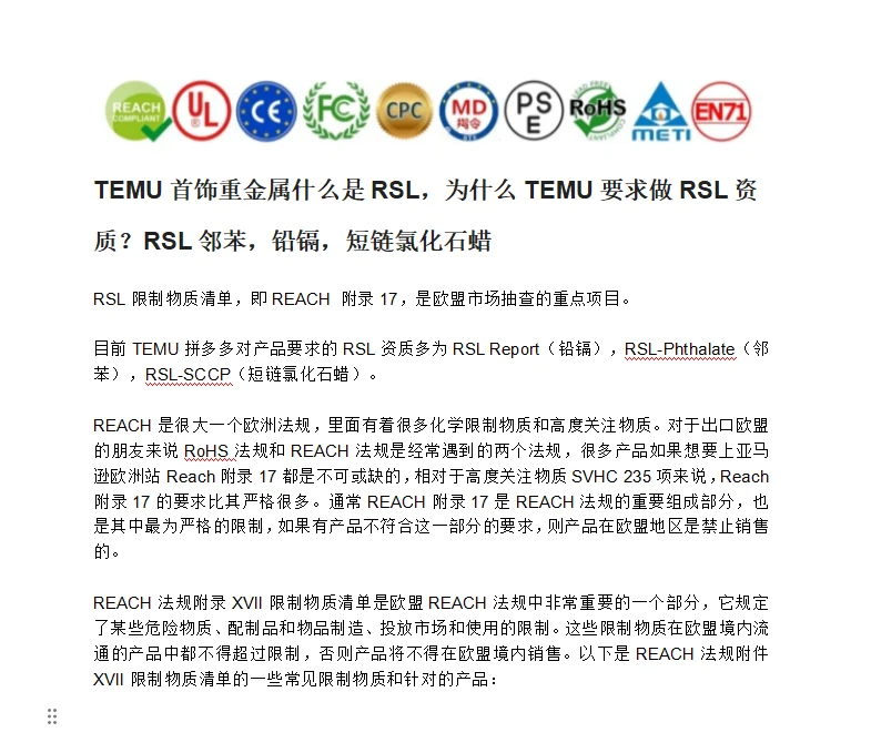 TEMU首饰重金属什么是RSL，为什么TEMU要求做RSL资质？RSL邻苯，铅镉，短链氯化石蜡 - 哔哩哔哩