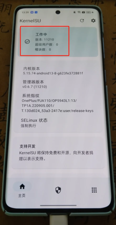 一加ace2pro解BL锁刷KernelSU装LSP框架教程 - 哔哩哔哩