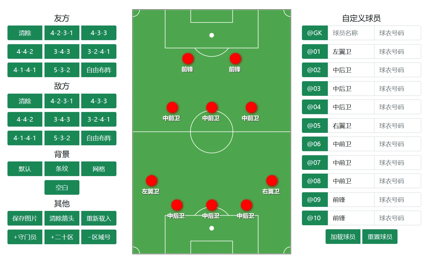 简易足球战术板 Tacticalboard：说明、下载与使用方式 哔哩哔哩 