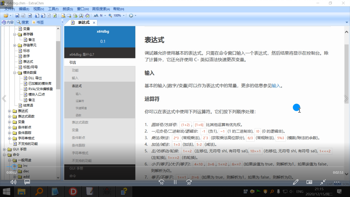 x32dbg/x64dbg命令行和插件快速入门系列视频 - 哔哩哔哩